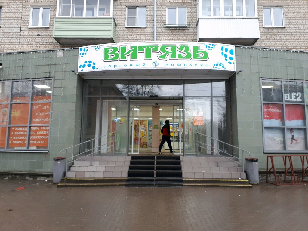 Alışveriş merkezleri Vityaz, Riazan, foto