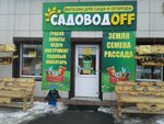 СадоводOFF (ulitsa Nosova No:85), elektrik ve benzinle çalışan aletler  Nijni Tagil'den