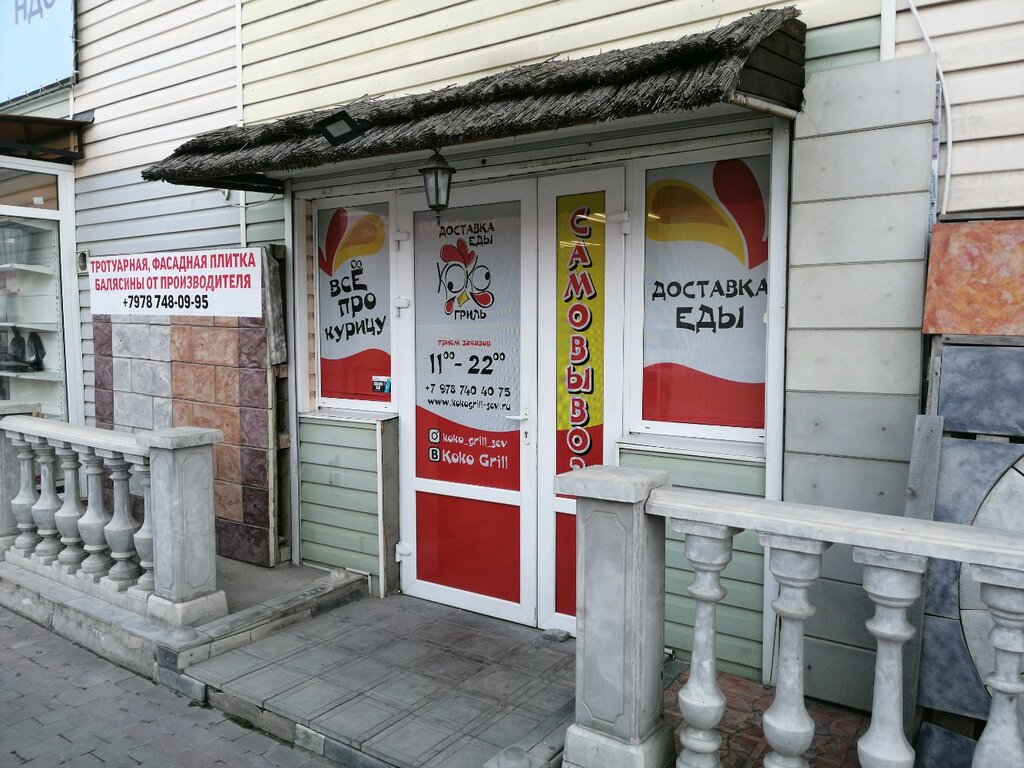 Hazır yemek teslim servisleri KoKo Grill, Sevastopol, foto