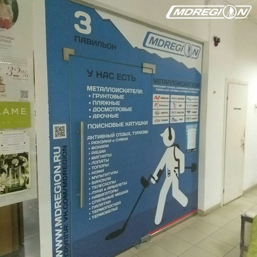Metal dedektörü MDRegion, Podolsk, foto