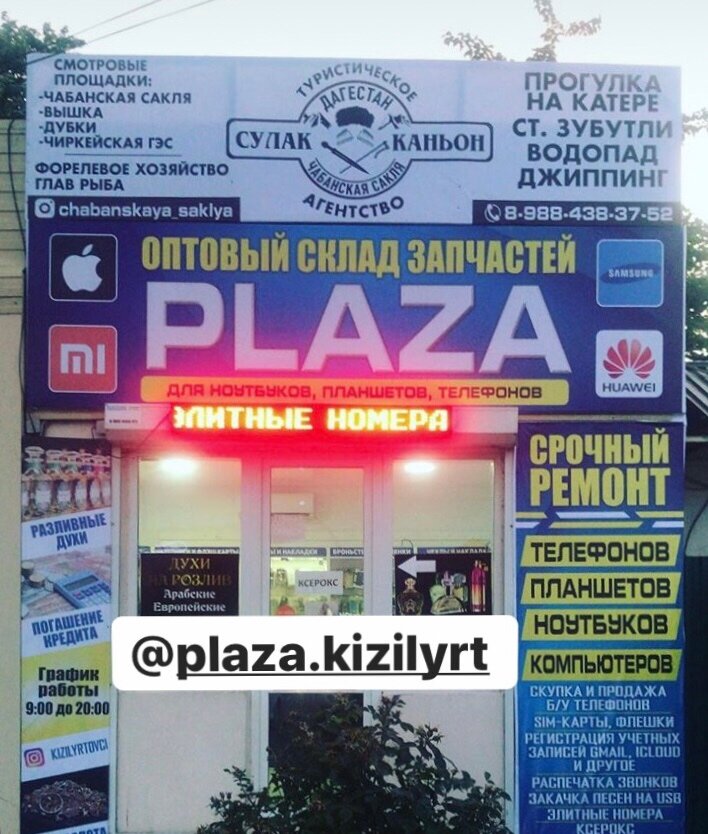 Telefon tamir servisi Плаза, Kızılyurt, foto