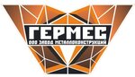 ЗМК Гермес (Zapadnaya ulitsa No:1), metal konstrüksiyon firmaları  Beriozovski'den