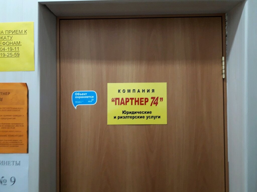 Hukuk büroları Partner74, Çeliabinsk, foto