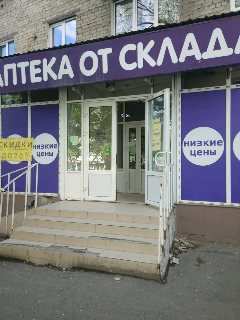 Eczaneler Apteka ot sklada, Tiumen, foto