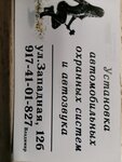 Avtoservis na Zapadnoy 12 (Zapadnaya ulitsa No:12), oto alarm sistemleri  Sterlitamak'tan
