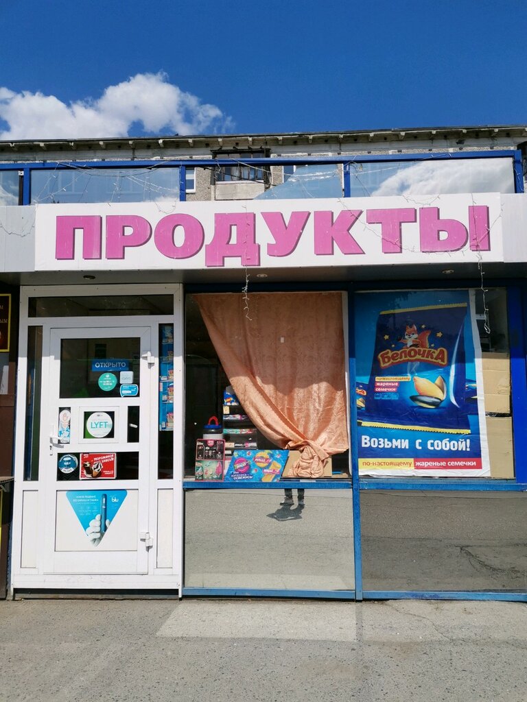 Market Магазин продуктов, Yekaterinburg, foto
