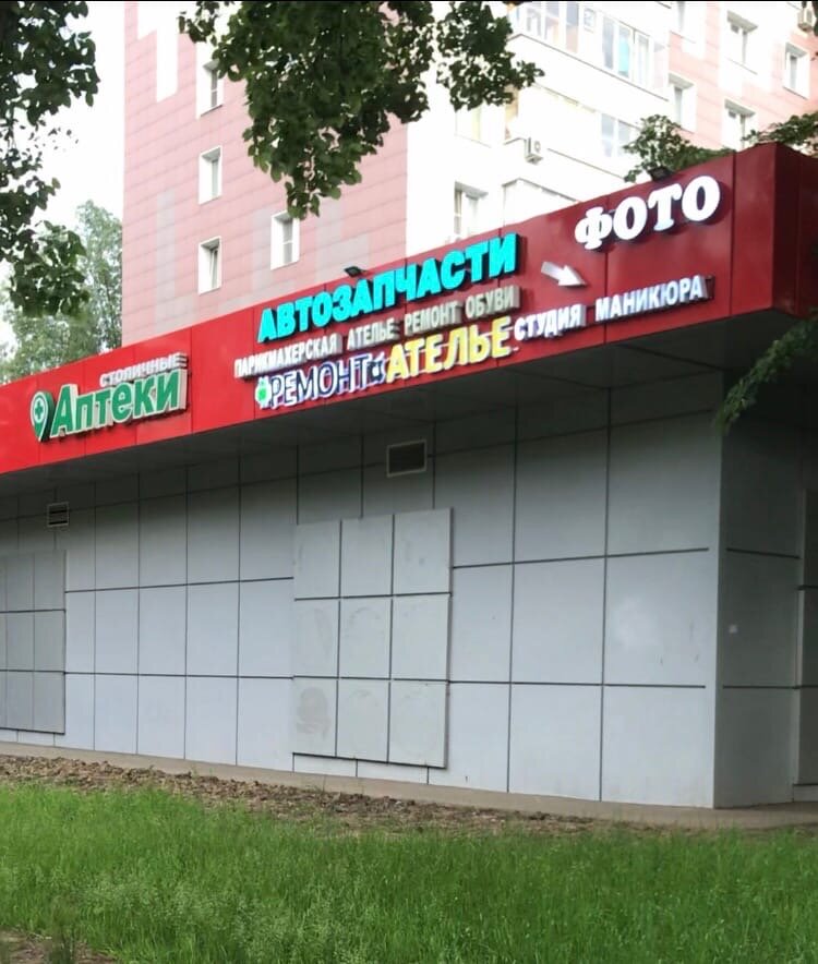 Otomobil yedek parçaları MultiBrand, Moskova, foto