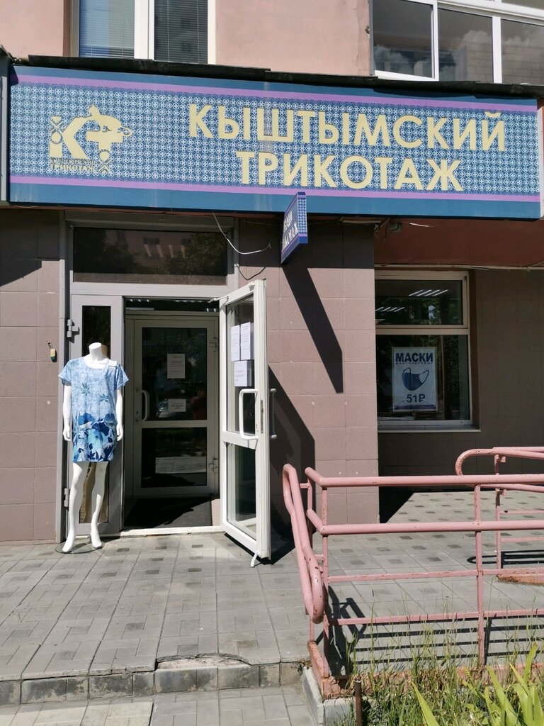 Örme üretimi Кыштымский трикотаж, Yekaterinburg, foto