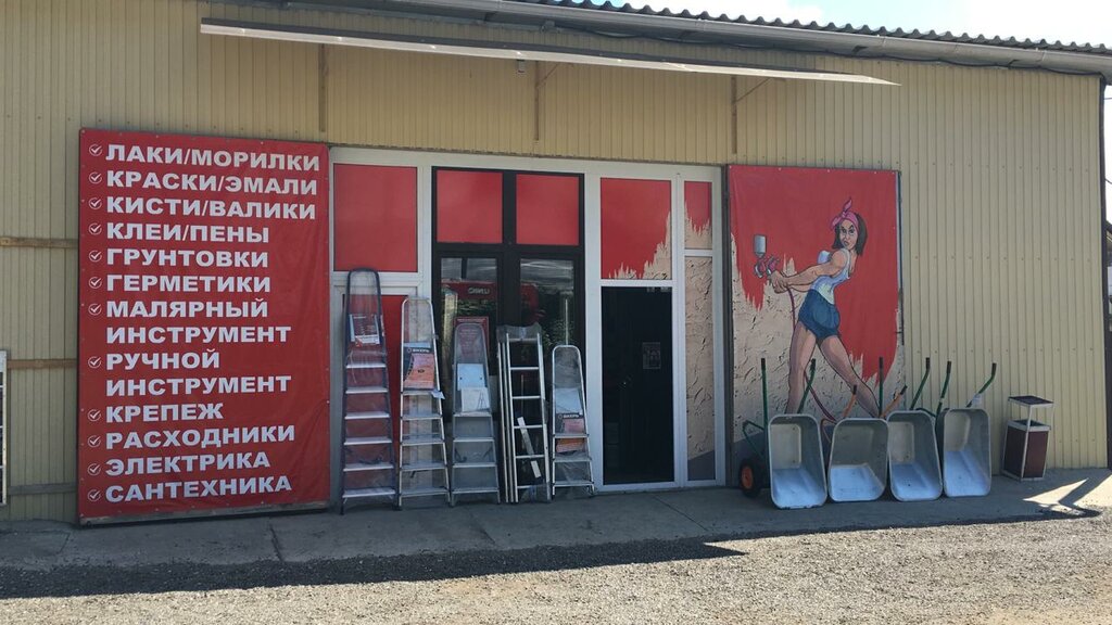 Boya ve cila malzemeleri üretim ve satış yerleri Краски и Инструменты, Soçi, foto