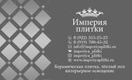 Imperiyaplitki (Kommunisticheskaya ulitsa No:25Гк10), seramik fayans  Mytişçi'den