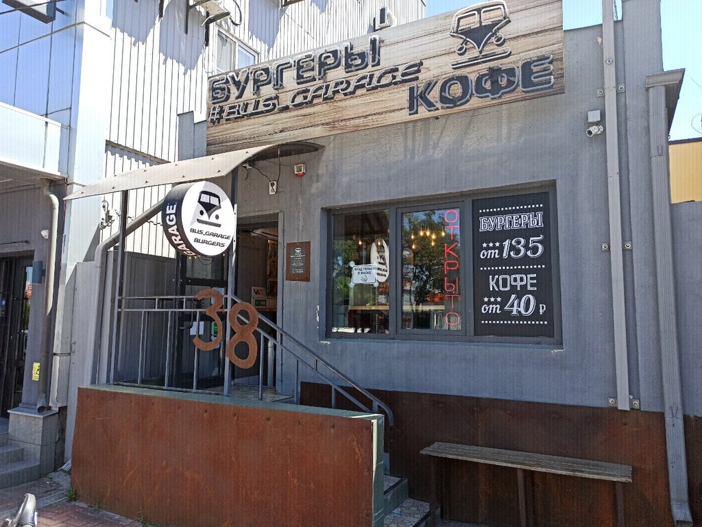 Fast food Bus garage burgers 4, Rostov‑na‑Donu, foto