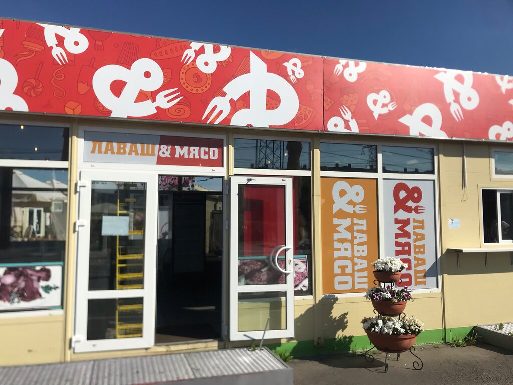 Kafe Лаваш и Мясо, Saint‑Petersburg, foto