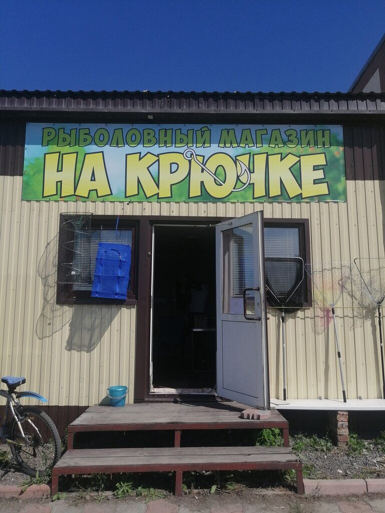 Balıkçılık ekipman firmaları На крючке, Belovo, foto