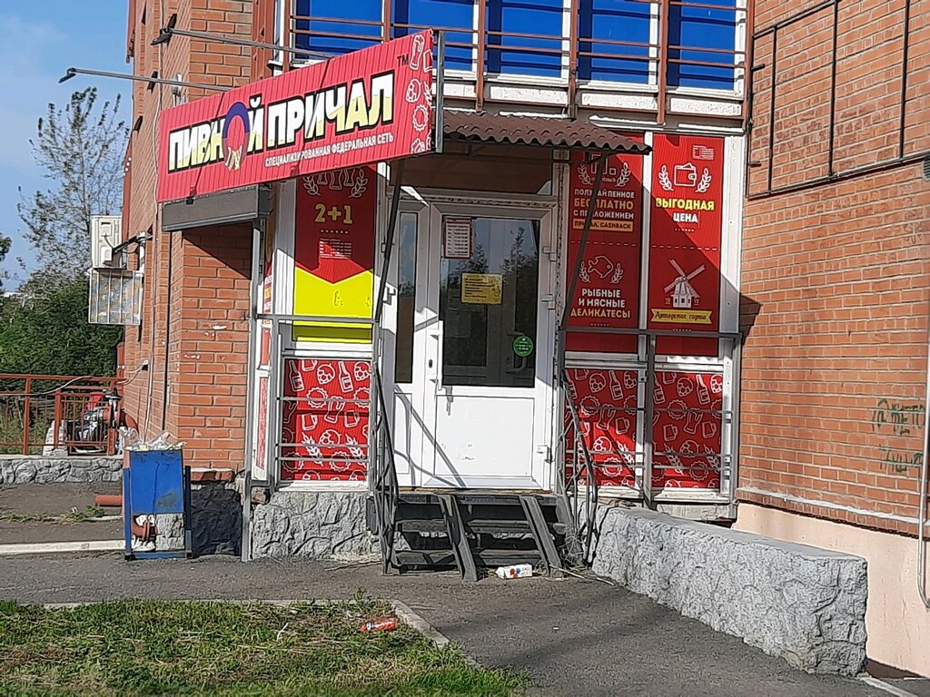 Bira dükkanı Пивной причал, Krasnoyarsk, foto