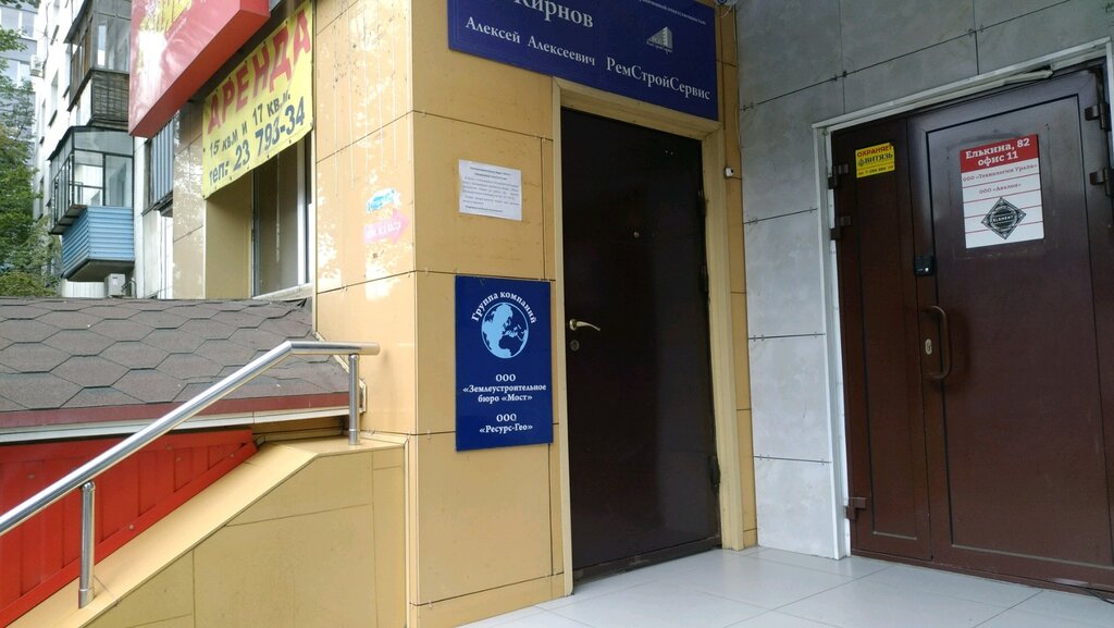 Lisanslı harita kadastro büroları Resurs-Geo, Çeliabinsk, foto