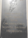 В честь Героя Советского Союза Андреева Анатолия Михайловича (Orskiy prospekt No:17), anıt levhası, anıt taş  Orsk'tan