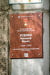 Николай Ильич Усенко (Semafornaya Street No:201), anıt levhası, anıt taş  Krasnoyarsk'tan
