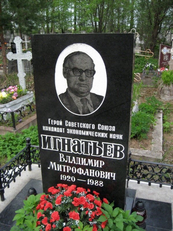 Ünlü kişilerin mezarları Герой Советского Союза В.М. Игнатьев, Saint‑Petersburg, foto