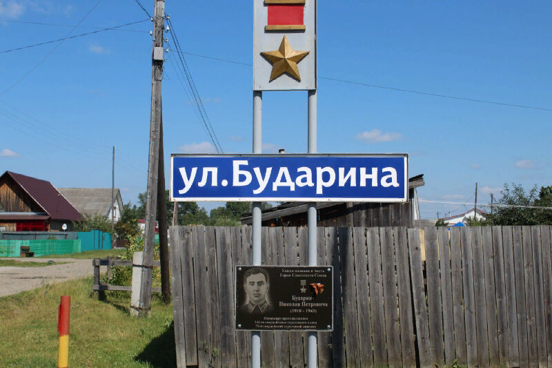 Anıt, heykel Стела имени Героя Советского союза Н.П. Бударина, Omskaya oblastı, foto