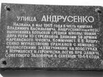 Владимиру Андрусенко (Andrusenko Street No:1), anıt levhası, anıt taş  Coca'dan