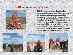 Обелиск (Trans-Baikal Territory, Ononskiy munitsipalny okrug, selo Kubukhay), anıt, heykel  Zabaykalski krayından