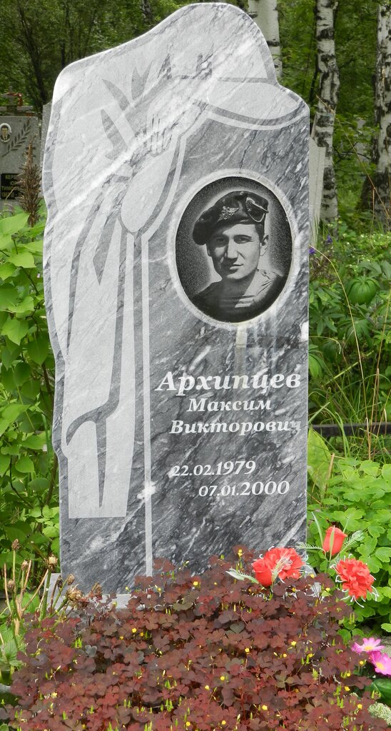 Ünlü kişilerin mezarları М.В. Архипцев, , foto