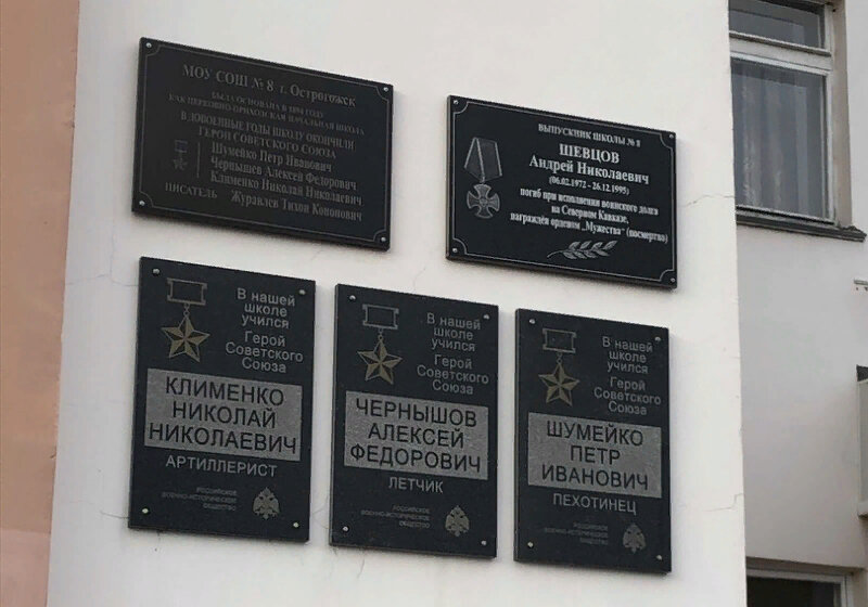 Anıt levhası, anıt taş Герою Советского Союза Клименко Николаю Николаевичу, Ostrogojsk, foto