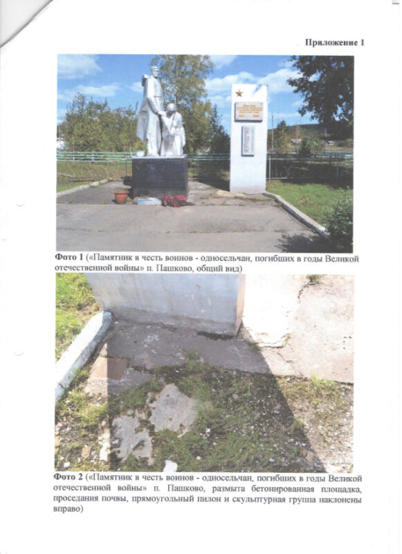 Anıt, heykel В честь воинов-односельчан, погибших в годы ВОВ, Yahudi Özerk Bölgesi, foto