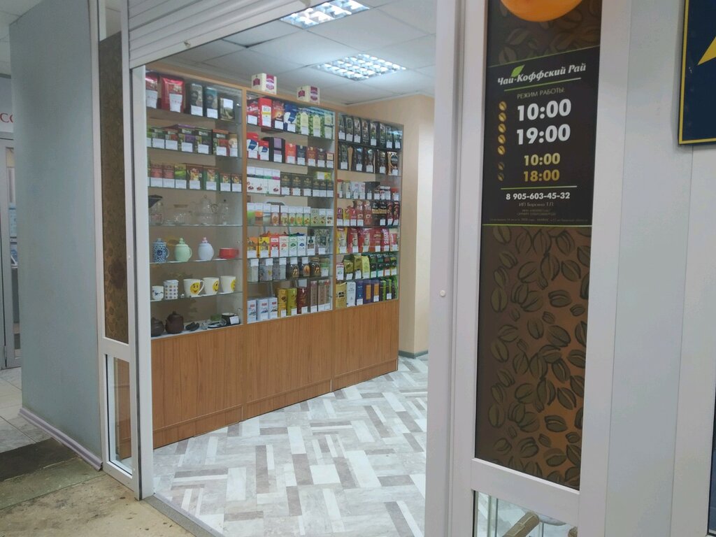 Çay mağazaları Чай-Коффский Рай, Tver, foto