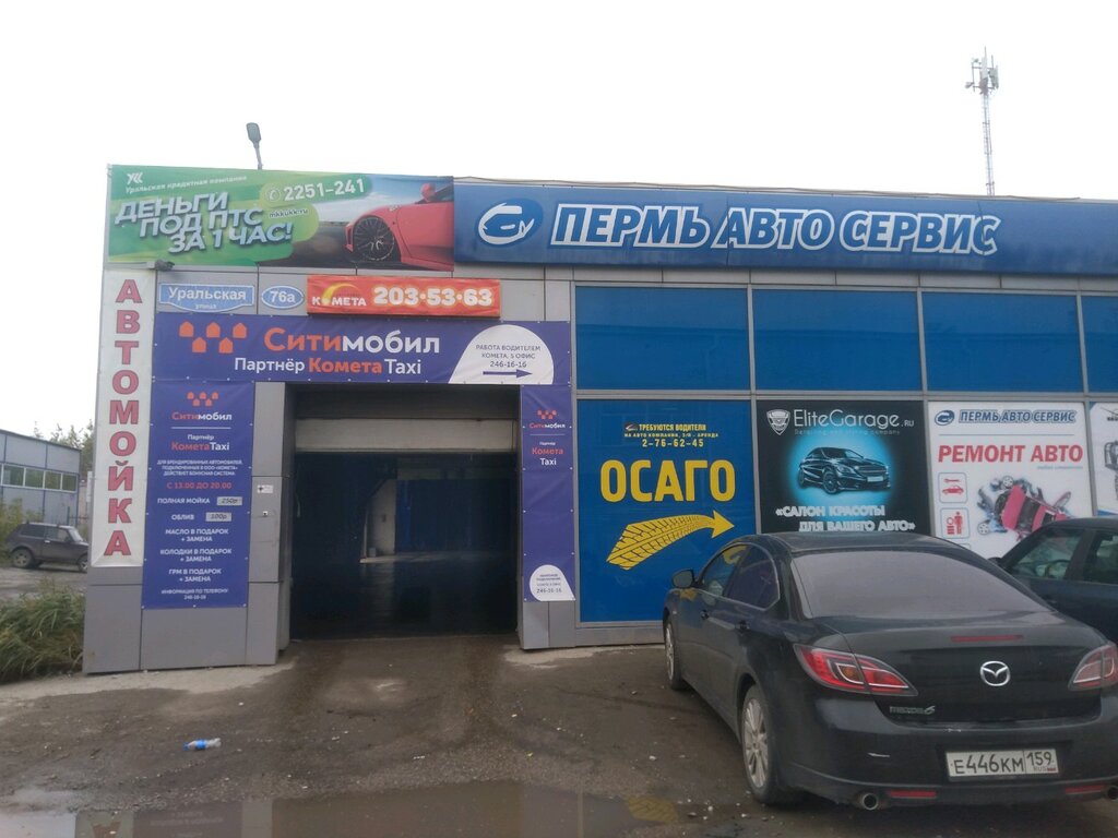 Oto yıkama Автомойка, Perm, foto