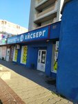 Айсберг (Moskovskiy prospekt No:81/3), market  Briansk'tan