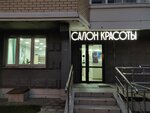 777 (Moscow, Novomoskovskiy Administrative Okrug, Vnukovo District, Korneya Chukovskogo Street, 3), güzellik salonu  Moskova'dan