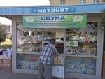 Press (Namangan, Obi Hayot mahalla fuqarolar yigʻini, Boboraxim Mashrab ko'chasi), gazete bayi  Nemengan'dan