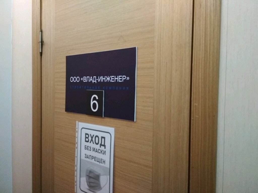 Kamu hizmet şirketi Влад-инженер, Vladivostok, foto