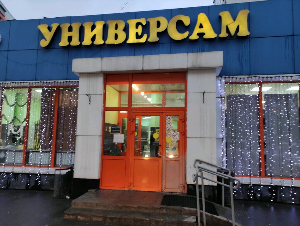 Süpermarket Гиг-сигареты, Moskova, foto