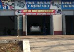 Auto Air Conditioner (Kulolkurgon 6th Drive No:12A, Tashkent), otomobil kliması firmaları  Taşkent'ten