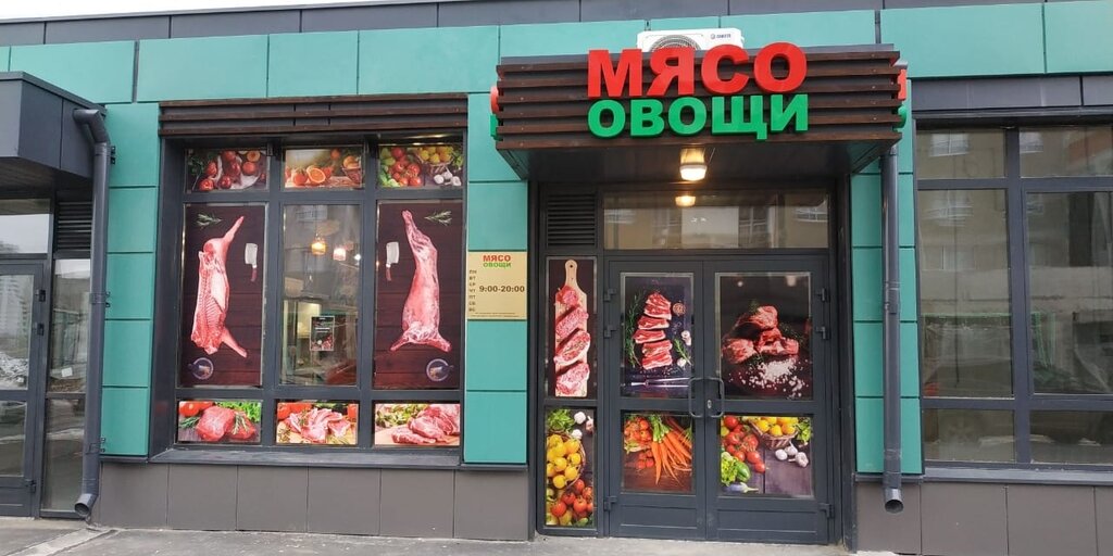 Kasap, şarküteri Мясо овощи, Yekaterinburg, foto