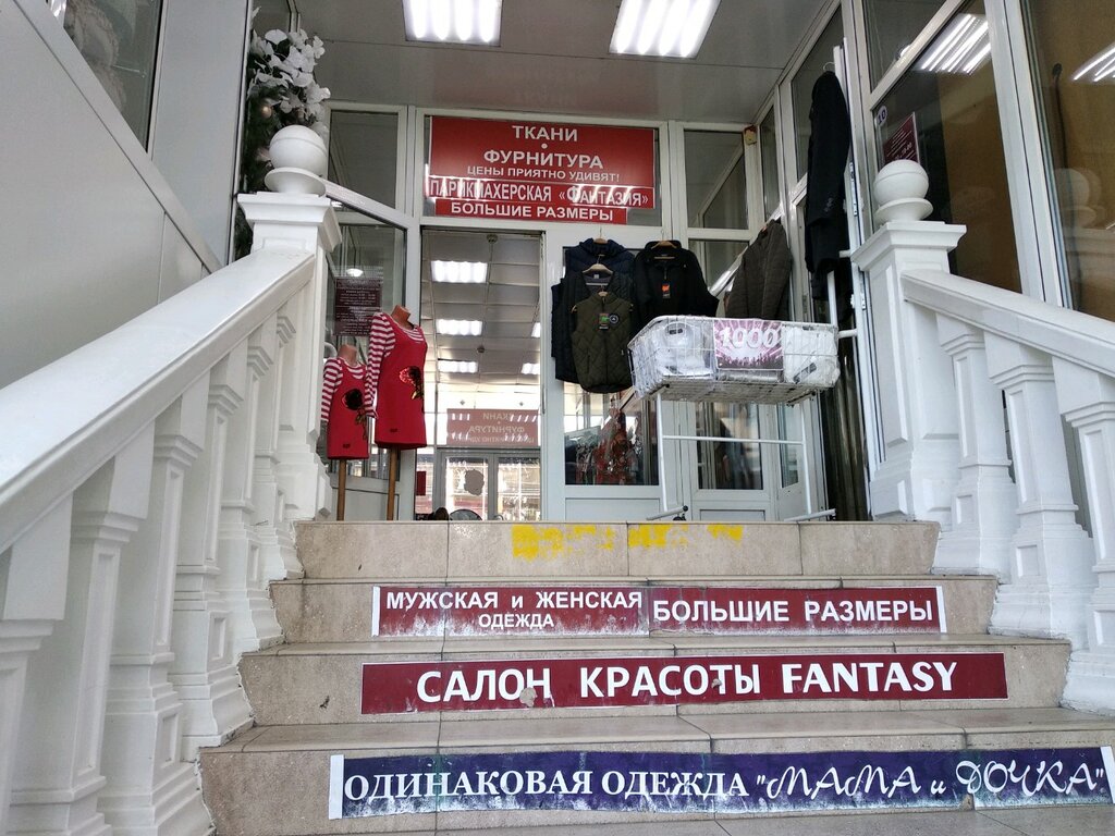 Alışveriş merkezleri Универсальный магазин № 2, Soçi, foto