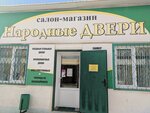 Народные Двери (ulitsa Stroiteley No:20Б), kapılar  Zainsk'ten (Zey'den)