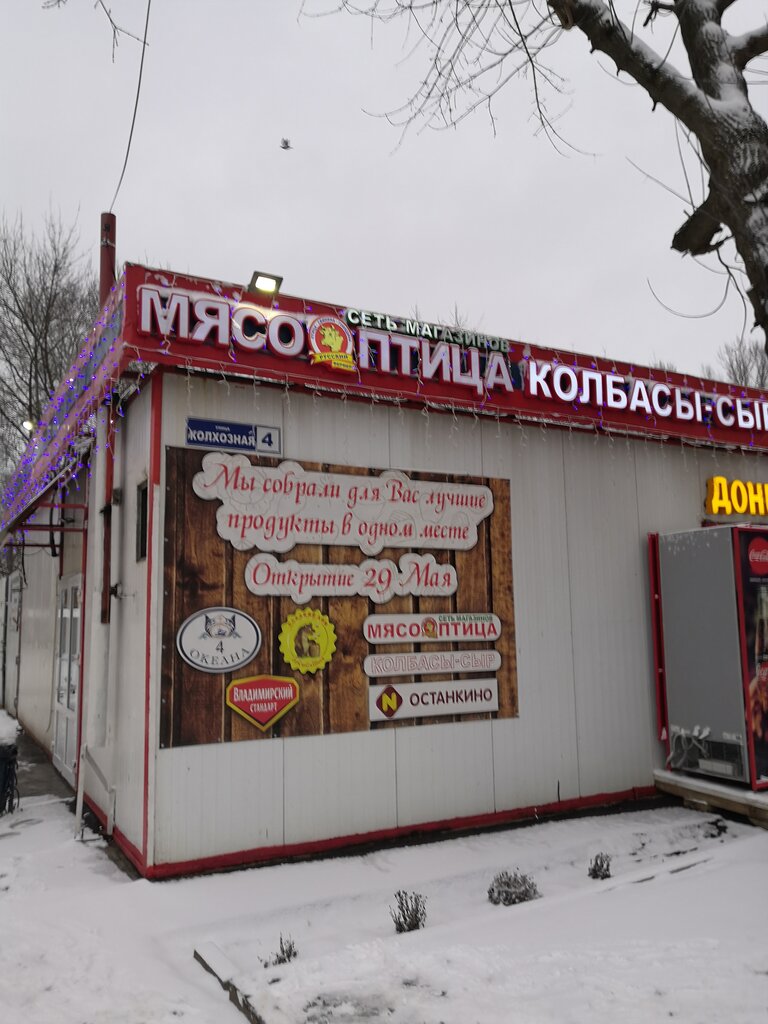 Kasap, şarküteri Parnoye Myaso Ptitsa, Podolsk, foto