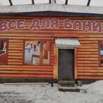 Всё для бани (Kukonkovykh Street No:141Д), isıtma sistemleri ve ekipmanları  İvanovo'dan
