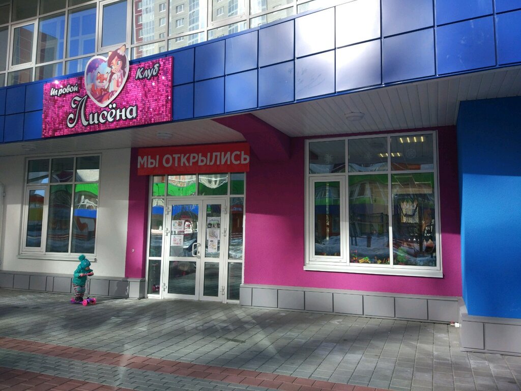 Oyun alanı Лисёна, Tiumen, foto