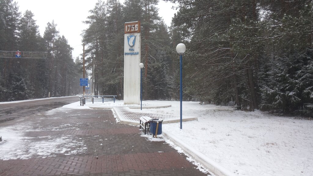 Giriş işareti Гусь-Хрустальный, Gus‑Hrustalny, foto