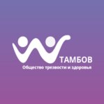 Vserossiyskoye obshchestvo trezvosti i zdorovya (Sovetskaya Street No:90), sosyal rehabilitasyon merkezi  Tambov'dan