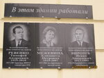 Мемориальная доска Ревенко Т.А. (Artema Street No:106), turistik yerler  Donetsk'ten