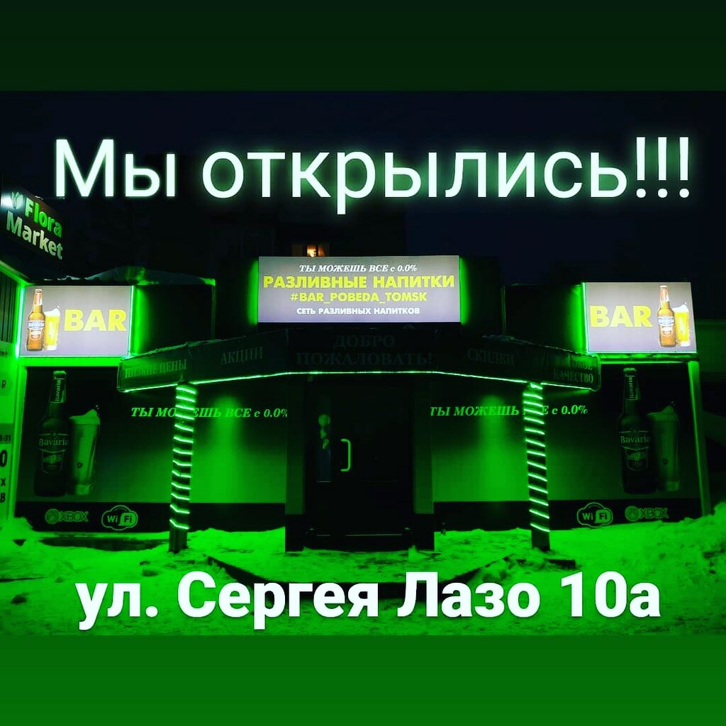 Bar Bar_Pobeda_Tomsk, Tomsk, foto
