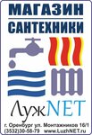 Luzhnet (ulitsa Montazhnikov No:16/1), banyo ve klozet mağazaları  Orenburg'dan