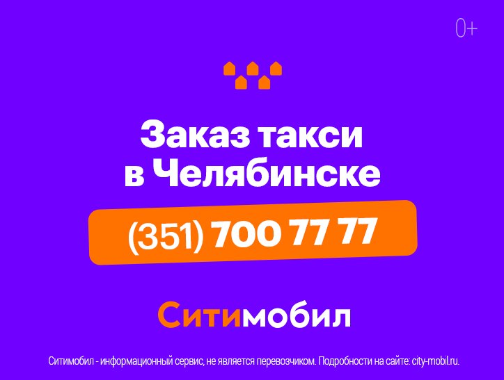 Taksi Citymobil, Çeliabinsk, foto