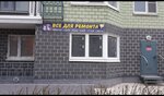 Vsyo Dla Remonta (Dmitriya Ulyanova Street No:27), yapı mağazası  Moskova'dan