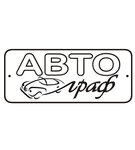 Avtograf (Okruzhnoe Highway No:9Г), oto kaporta  Alabuğa'dan